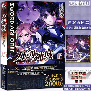 正版 刀剑神域25小说第25册Unital RingⅣ川原砾abec绘销漫画动漫轻小说天闻角川
