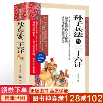 全新正版孙子兵法与三十六计孙武原著全注全译中学生青少年成人版孙膑吴子36计中华国学书局中国军事谋略
