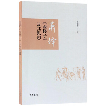 萧绎金楼子及其思想