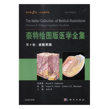 奈特绘图版医学全集第4卷皮肤系统中文翻译版原科学出版社