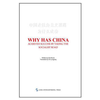 正版当日发货 中国走社会主义道路为什-英文版 中国社会义社会义建设模式研究英外语学习戴木才五洲传播出
