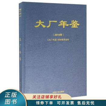 大厂年鉴2014年