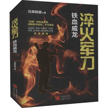 淬火军刀 铁血威龙