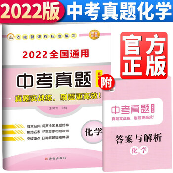 2022年中考：中考真题汇编化学/九年级初三上下册试卷 中考真题卷 中考真题分类汇编 新中考必刷卷 必刷题