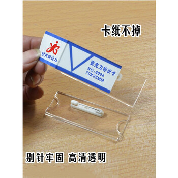 亚克力姓名牌透明胸牌别针式定做学生胸卡姓名牌更换员工塑料工号牌定制 75*20mm10个