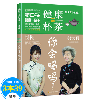 【包邮】养生书 健康三杯茶你会喝吗？