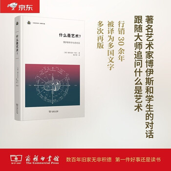 什么是艺术？——博伊斯和学生的对话(未来艺术丛书)