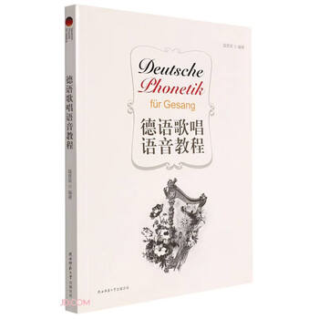 德语歌唱语音教程(附光盘)