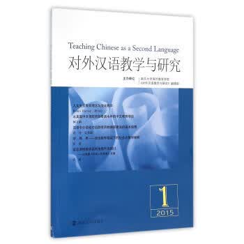 对外汉语教学与研究 程爱民 南京大学出版社