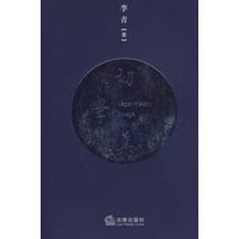 初学集 李青 法律出版社【正版图书】