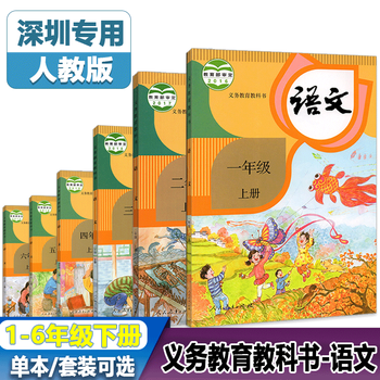 2022年适用深圳小学语文一二三四五六年级下册课本义务教育教科书123456年级语文下册小学生课本教材人 三年级上册