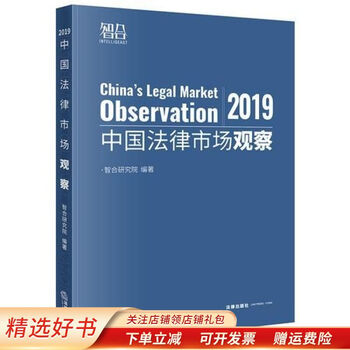 中国法律市场观察2019