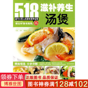 滋补养生汤煲（全彩超值版）