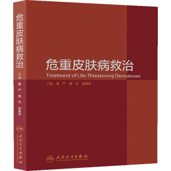 危重皮肤病救治