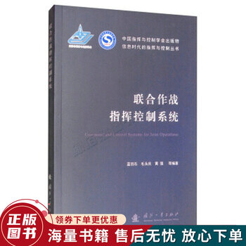 联合作战指挥控制系统