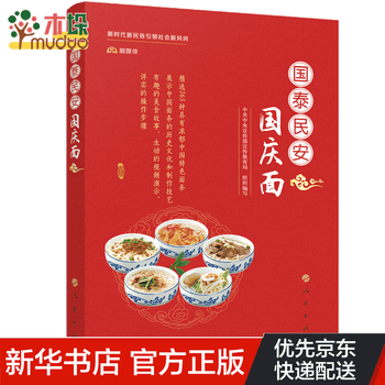 国泰民安国庆面