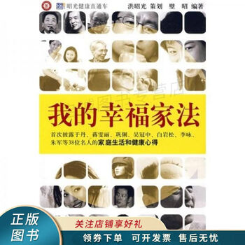 昭光健康：我的幸福家法 壁昭