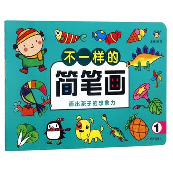 不一样的简笔画（1）