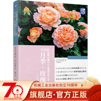 NHK月季·玫瑰栽培12月技巧（精华版）