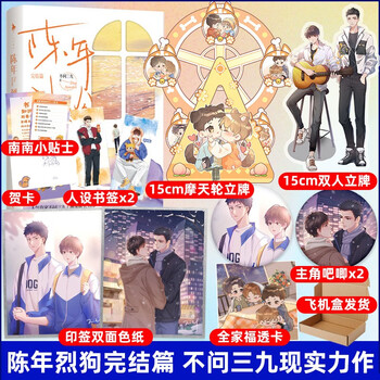 陈年烈狗 完结篇 不问三九 新书