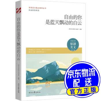自由的你是蓝天飘动的白云
