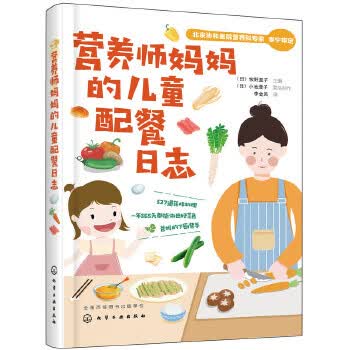 营养师妈儿童配餐日志【正版图书】