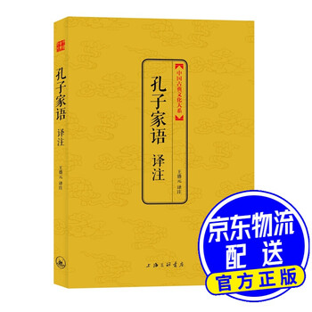孔子家语译注（中国古典文化大系）