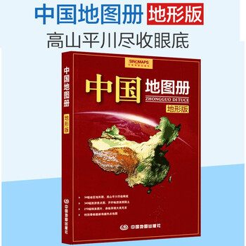 2022中国地图册地形版政区交通世界遗产和风景名胜区 国家森林公园 国家地质公园等