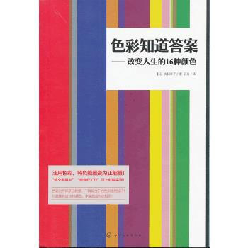 色彩知道答案