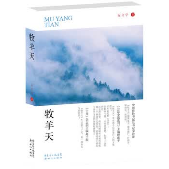 牧羊天【正版图书】