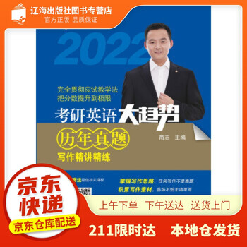 【新华图书籍 正版速发】考研英语大趋势：历年真题写作精讲精练立体封 商志 著 航空工业出版社 9787