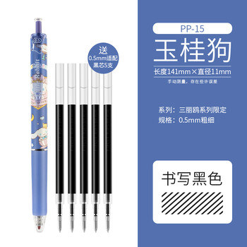 三丽鸥家族玉桂狗专场限定款按动中性笔 学生刷题考试碳素黑0.5mm 紫杆（另加5支黑芯） 0.5mm