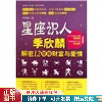 星座识人解密12星座财富与爱情 季欣麟