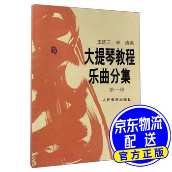 大提琴教程乐曲分集（第1册 附分谱）