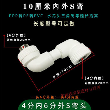 加长对丝双内外丝延伸转接头水管对接PVC转PPR水龙头定做S弯头 1 4分内变6分外丝(S 弯头)【图片 价格 品牌 报价】-京东