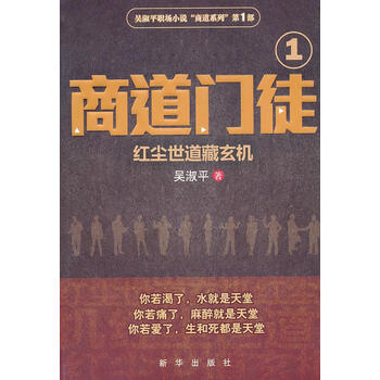 商道门徒①【正版图书】