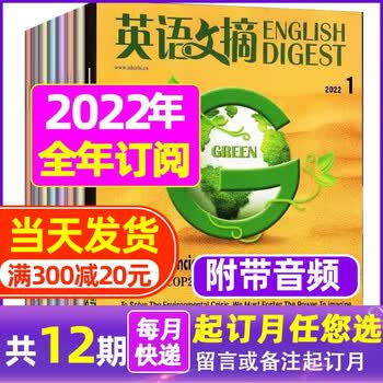 1-5月现货【全年订阅多选】英语文摘杂志大学版2022年5月-2023年4月共12期中英文双语学习四级六级考研期刊 2022年1-12月