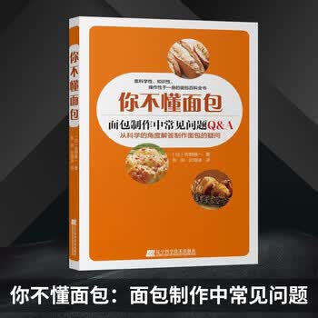 你不懂面包  面包制作大全书籍 面包制作步骤图解 面包书烘焙大全 烘焙入门教程 糕点制作教程书籍