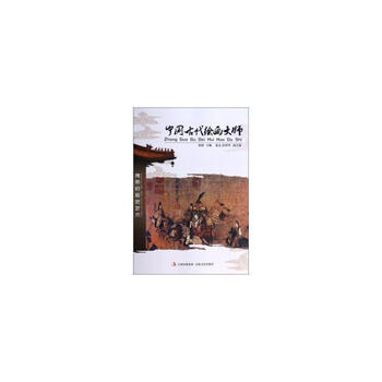 中国古代绘画大师许学权传记9787547214909