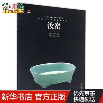 汝窑/中国古代名窑系列丛书