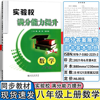 2022实验校满分能力提升七八九年级数学上下册全套 满分周周清 基础巩固能力提升789年级数学上下册 学生用书附参考答案 初中数学同步练习册 八年级上册