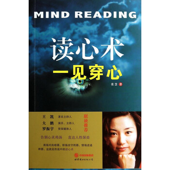 读心术(一见穿心)