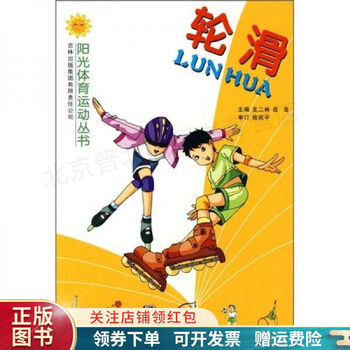 轮滑 支二林