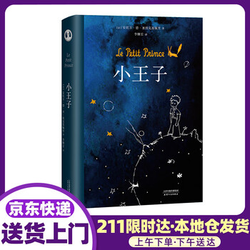 小王子（王一博优选版本，400万册纪念版，李继宏口碑译作，作者会官方认证简体中文版