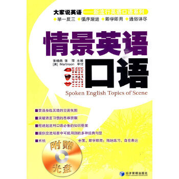 情景英语口语【正版图书】