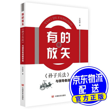 孙子兵法 与领导者战略思维