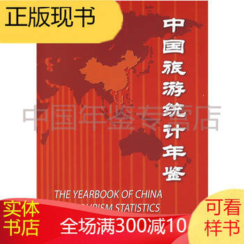 中国旅游统计年鉴2007（正本）