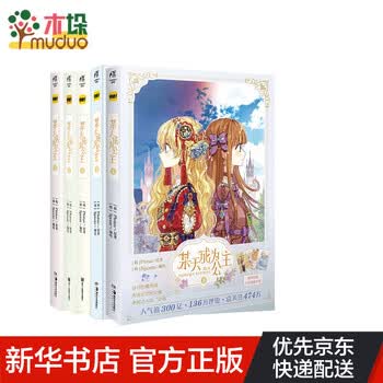 某天成为公主1-5  (共5册)
