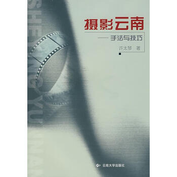 RT正版 摄影云南:手法与技巧