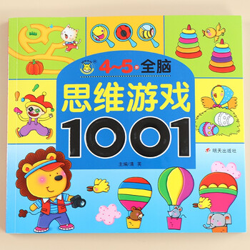 儿童逻辑思维游戏 2-3-4-5-67岁宝宝左右脑全脑潜能益智力开发图书  幼儿园教材用书小班中班大班学前班小学一年级小孩子 找不同找规律推理专注力训练记忆力培养书籍数学启蒙早教男孩女孩课外阅读图画 